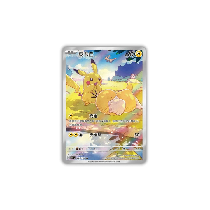 Simplified Chinese Pokemon 151 Set 2 'Collect 151 Hope' Standard ...