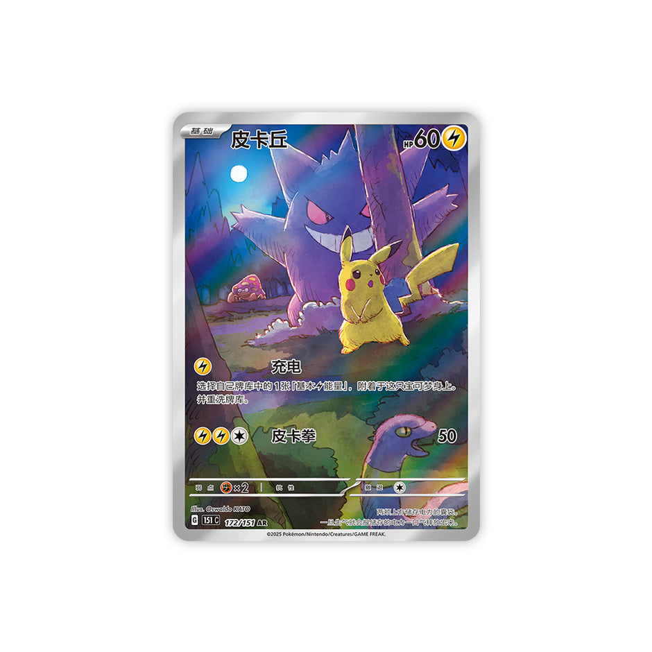 Pokemon 151 Gengar Vol 3 'Collect 151 Surprise' Slim Standard Box ...